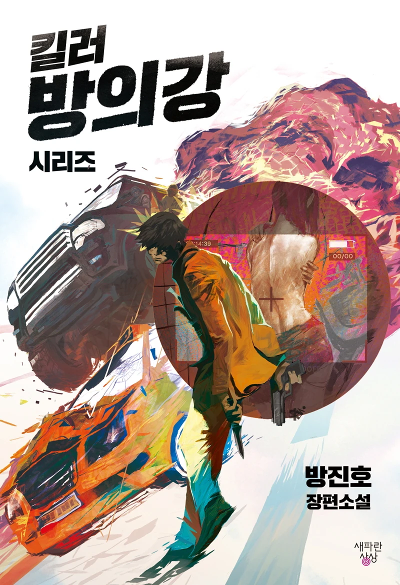 Killer Bang: Gang Series | YONDER: Fiction & Books Wiki | Fandom