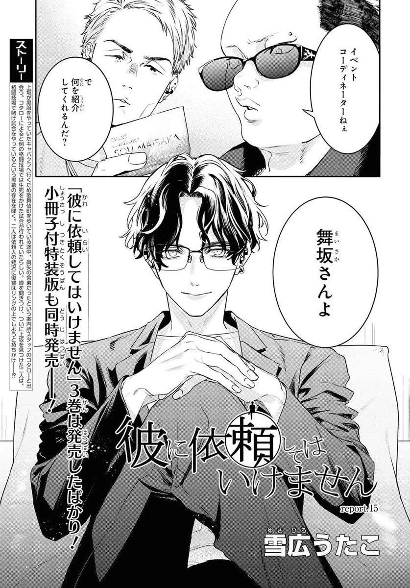 Chapter 15 | You Should Not Ask Him Wiki | Fandom