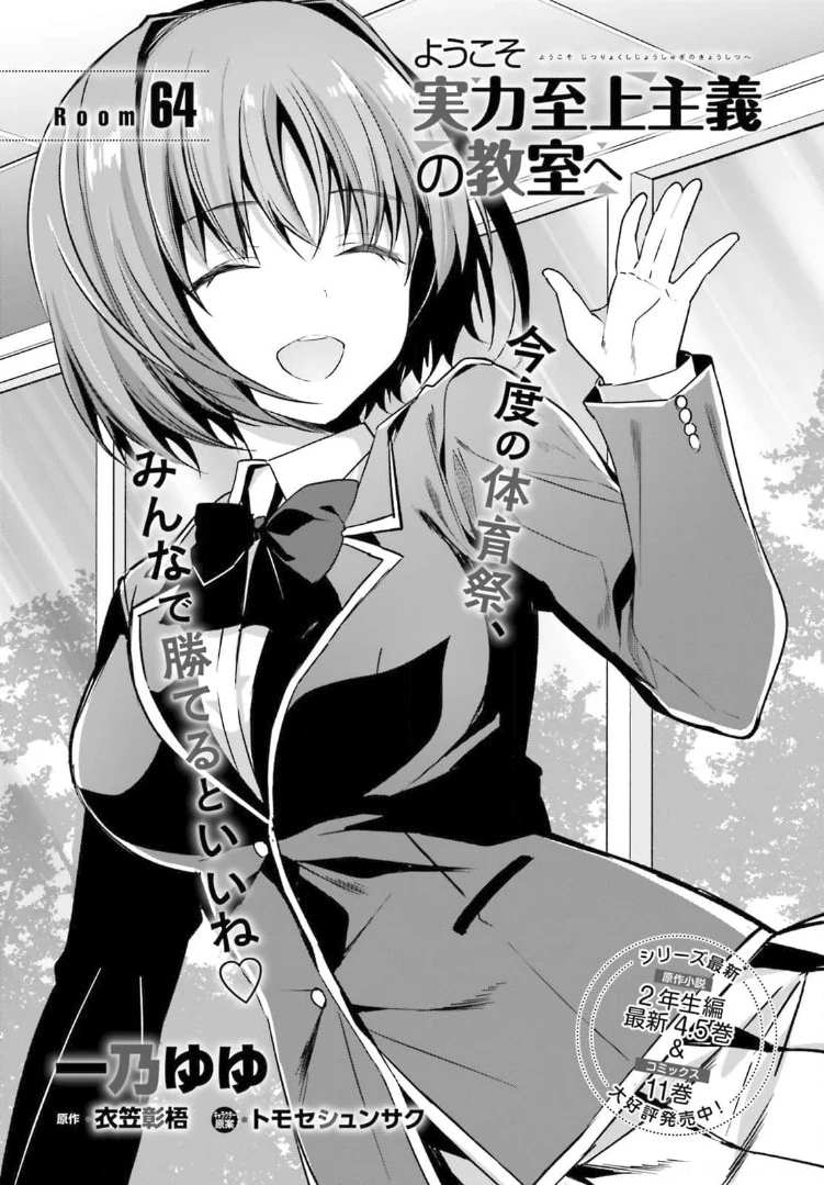 Room 64 | You-Zitsu Wiki Việt Nam | Fandom