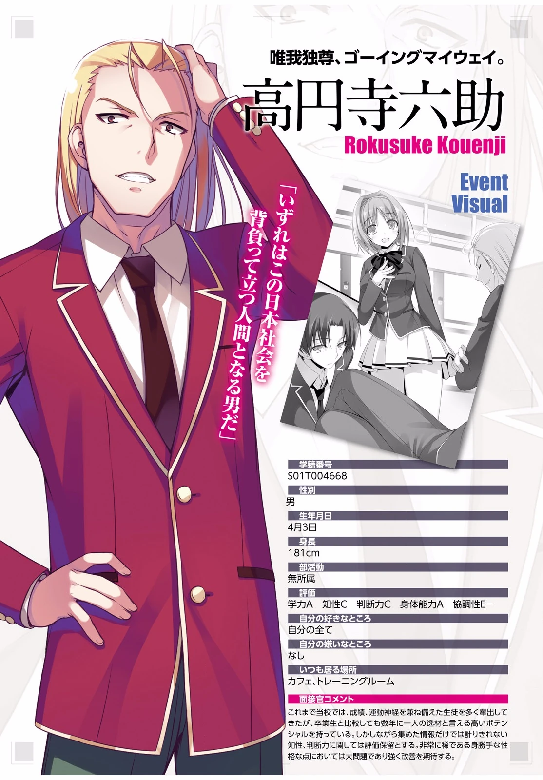 Rokusuke Kōenji/Galeri Gambar | You-Zitsu Wiki Indonesia | Fandom