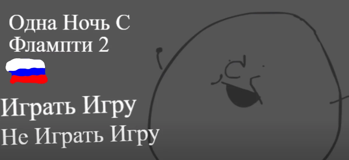 One Night at Flumpty's 2 Русская Локализация (April Fools Edition ...