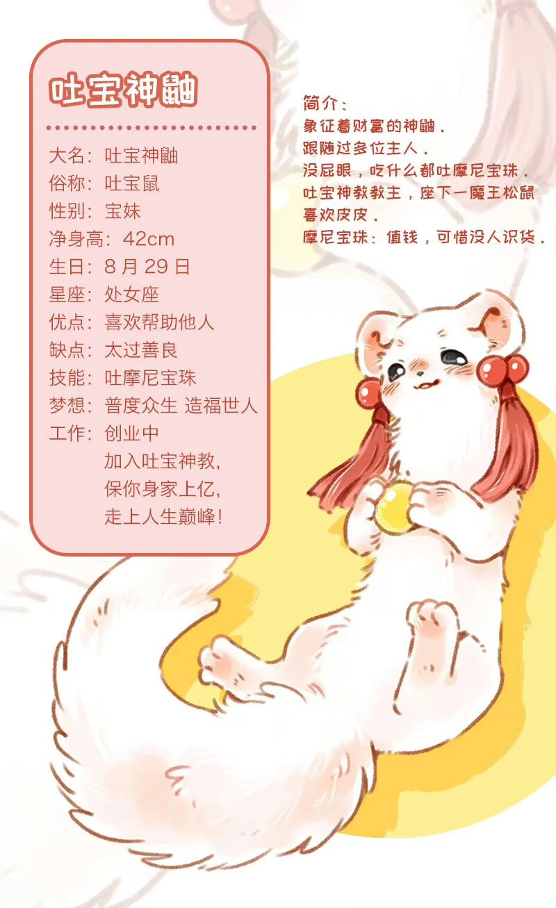 Tubaoshu | You Shou Yan Wiki | Fandom