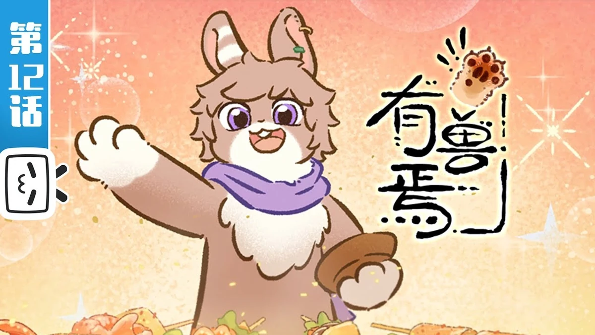 Episode 12 | You Shou Yan Wiki | Fandom