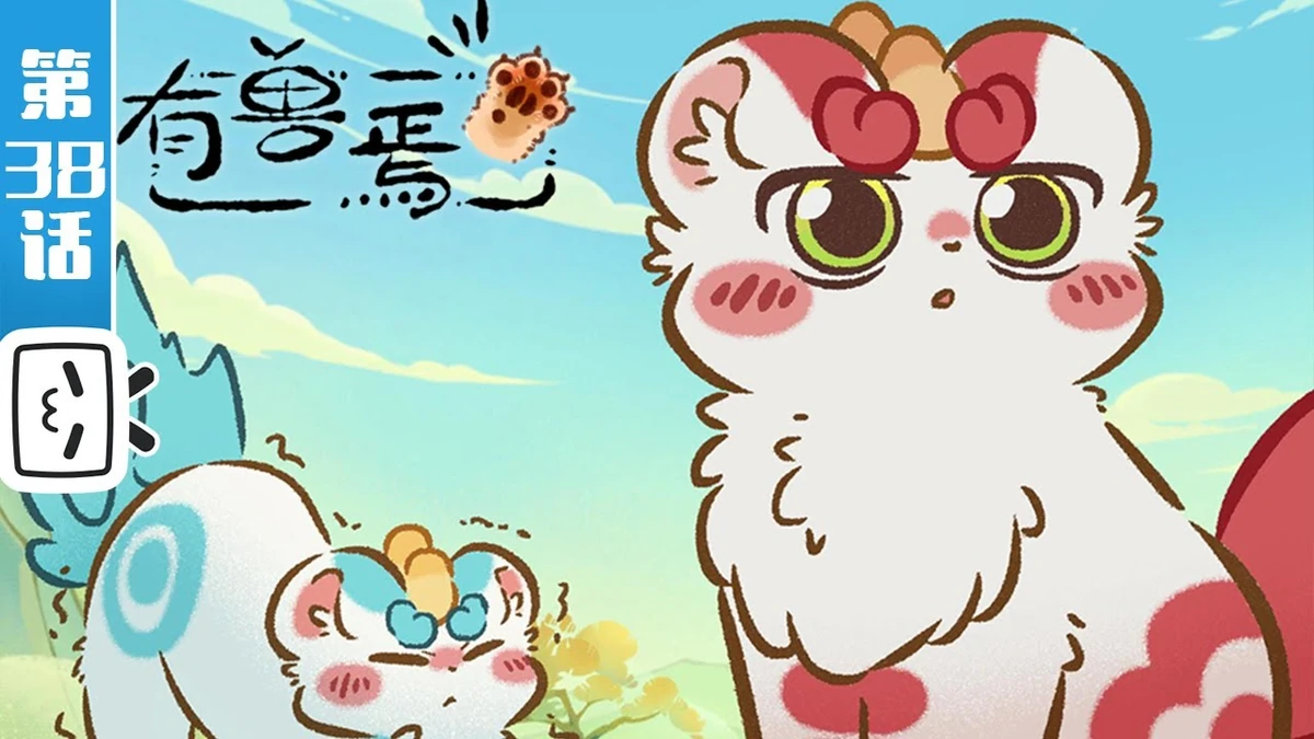 Episode 38 | You Shou Yan Wiki | Fandom