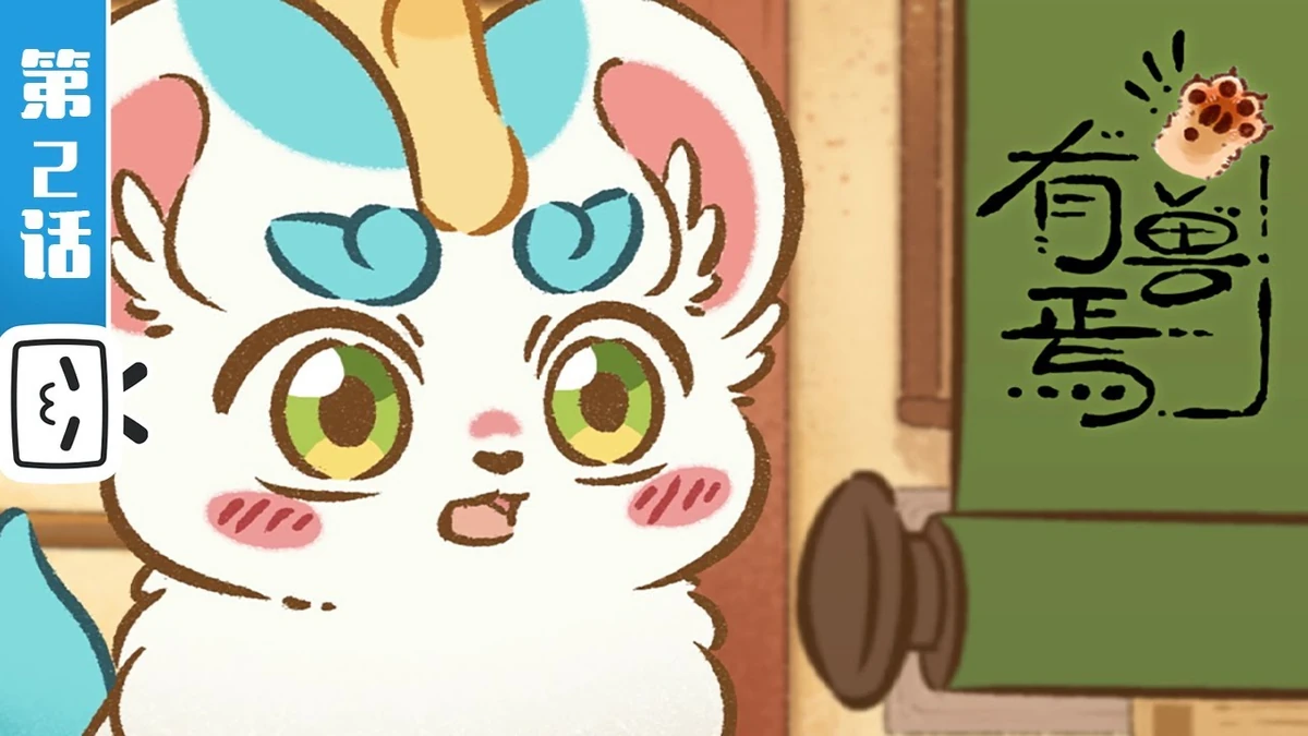 Episode 2 | You Shou Yan Wiki | Fandom