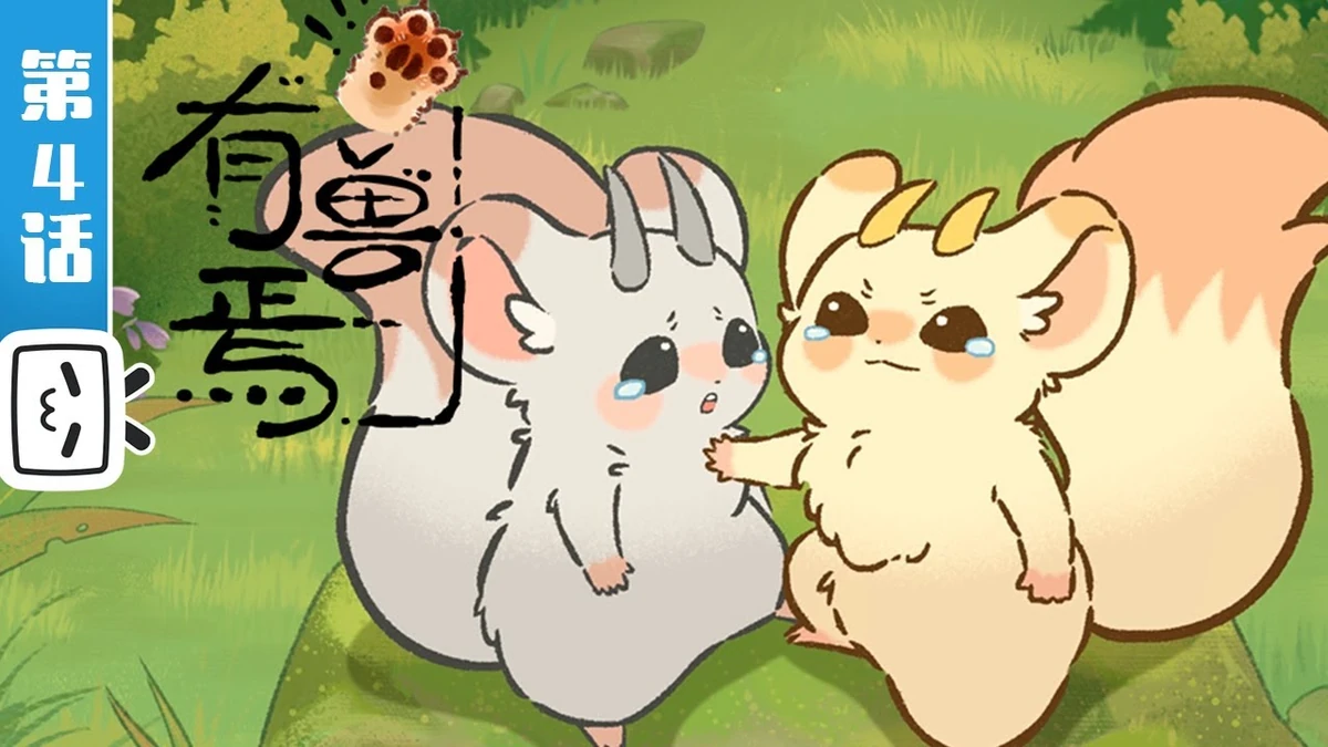 Episode 4 | You Shou Yan Wiki | Fandom