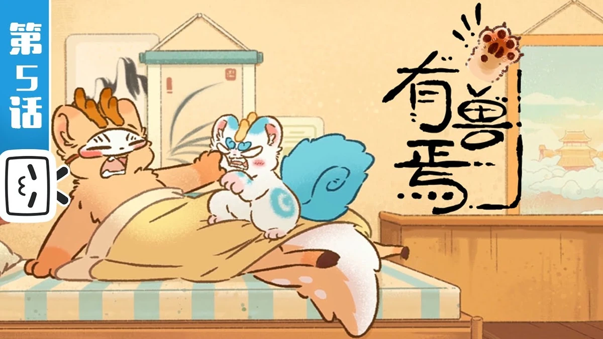 Episode 5 | You Shou Yan Wiki | Fandom