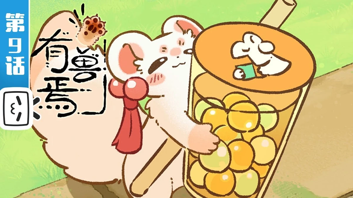 Episode 9 | You Shou Yan Wiki | Fandom