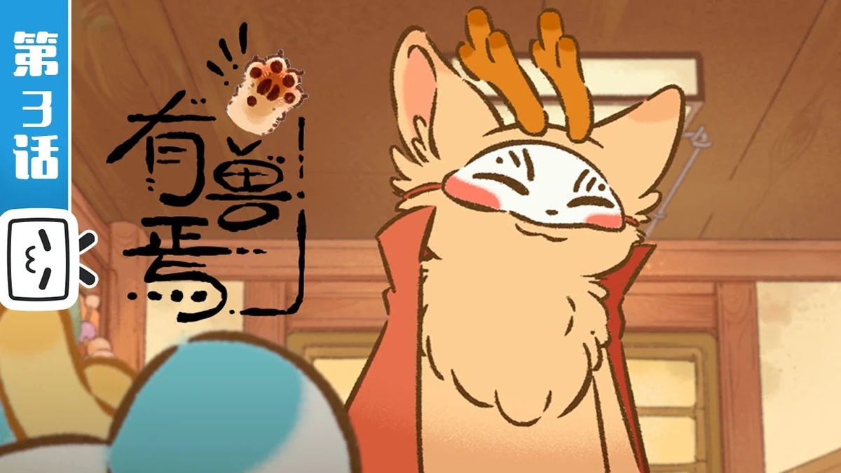 Episode 3 | You Shou Yan Wiki | Fandom