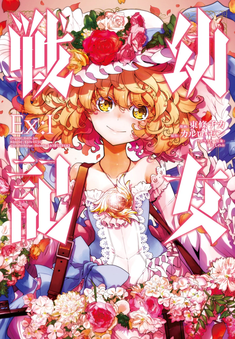 Youjo Senki Gaiden 1 | Youjo Senki Wiki | Fandom