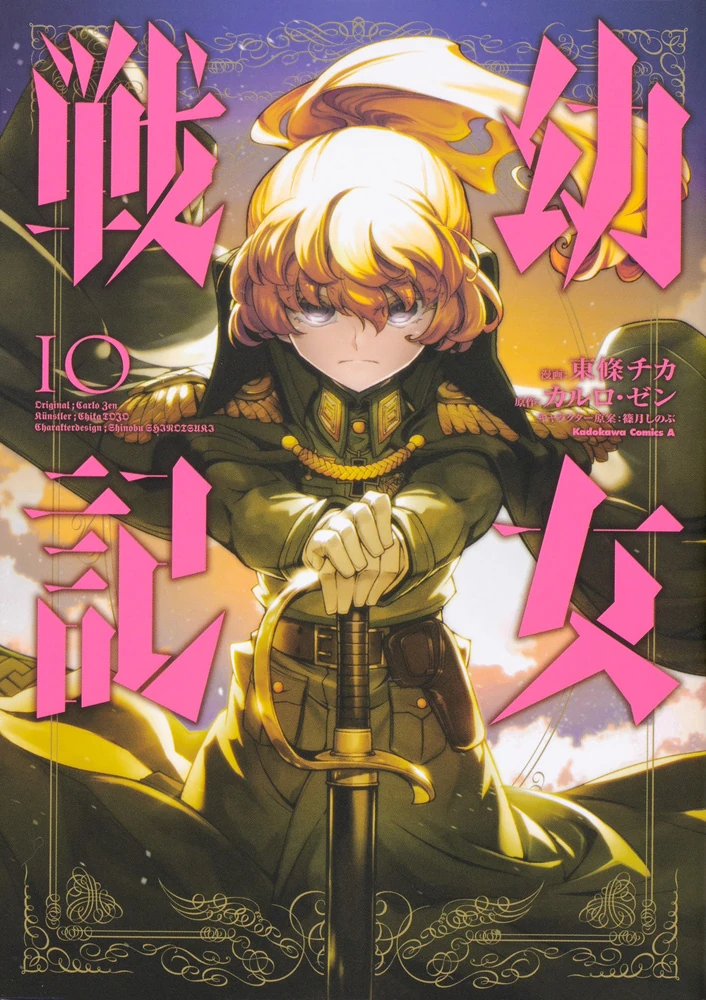 Youjo Senki Manga Volumen 10 | Youjo Senki Wiki | Fandom