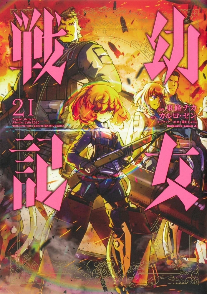 Youjo Senki Manga Volumen 21 | Youjo Senki Wiki | Fandom