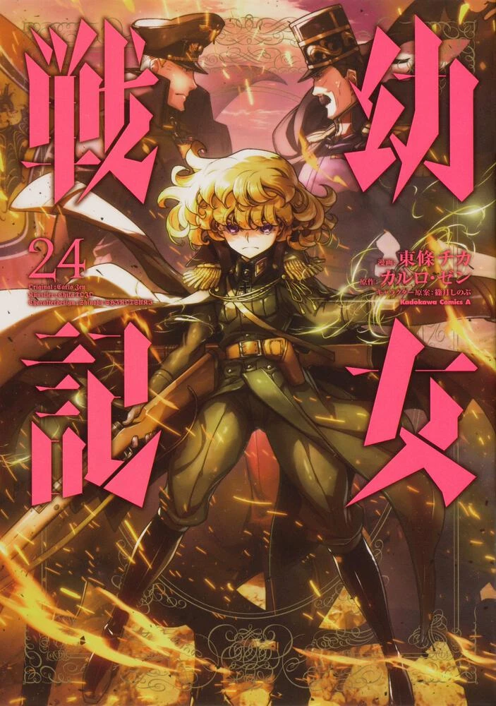 Youjo Senki Manga Volumen 24 | Youjo Senki Wiki | Fandom