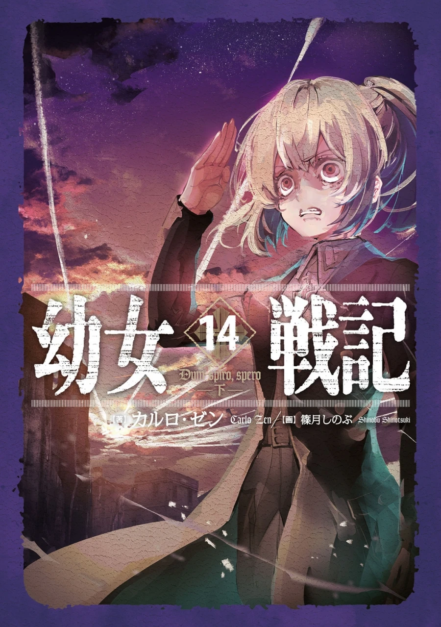 Dum spiro, spero II | Youjo Senki Wiki | Fandom