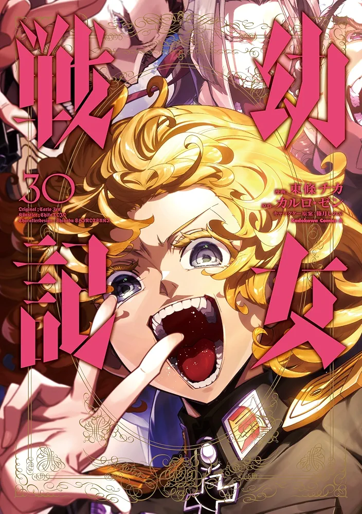 Youjo Senki Manga Volumen 30 | Youjo Senki Wiki | Fandom