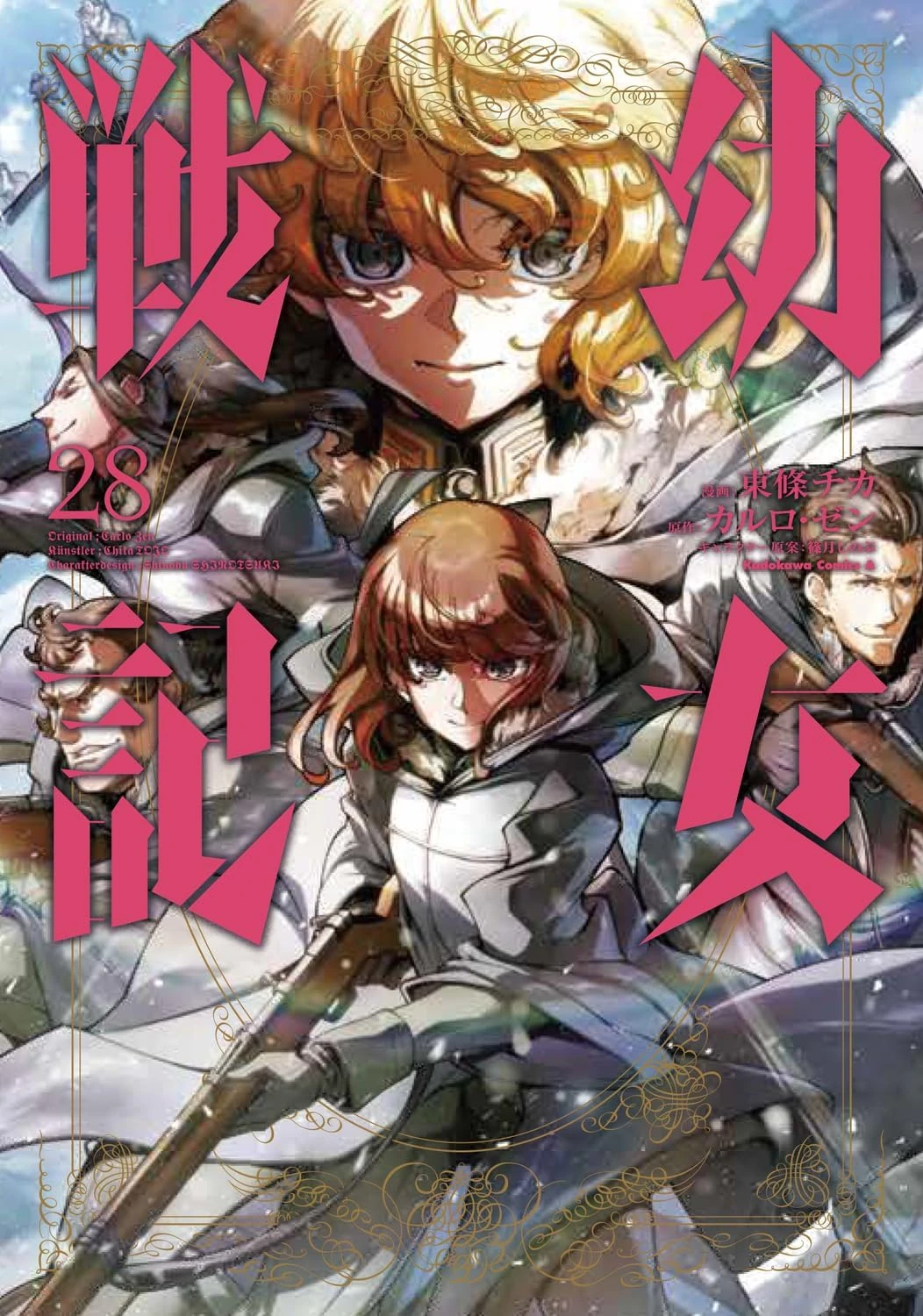 Youjo Senki Manga Volumen 28 | Youjo Senki Wiki | Fandom