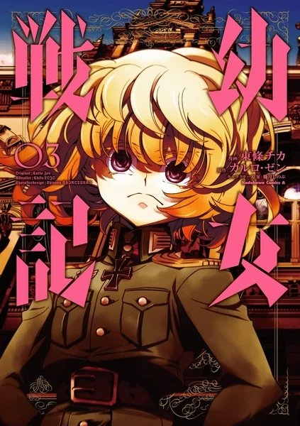 Youjo Senki Manga Volumen 3 | Youjo Senki Wiki | Fandom