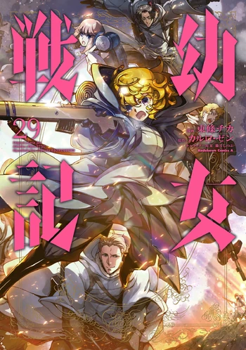 Youjo Senki Manga Volumen 29 | Youjo Senki Wiki | Fandom