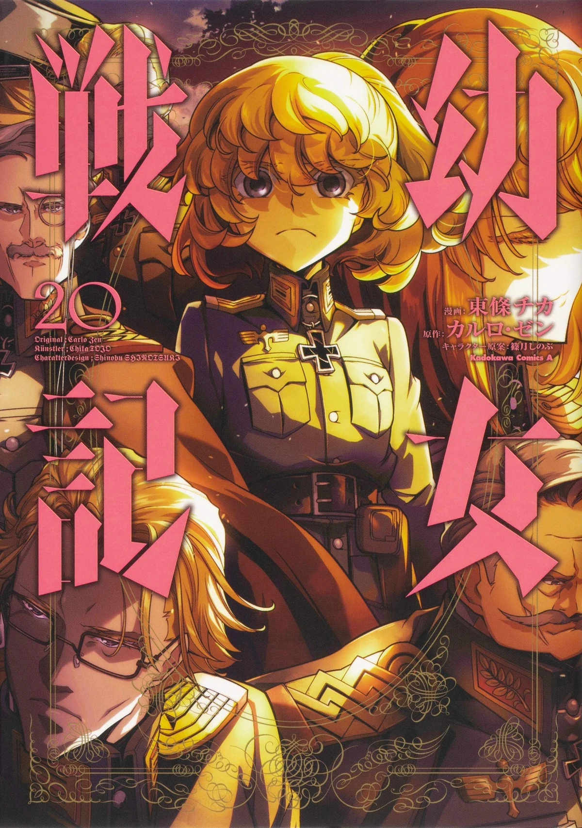 Youjo Senki Manga Volumen 20 | Youjo Senki Wiki | Fandom