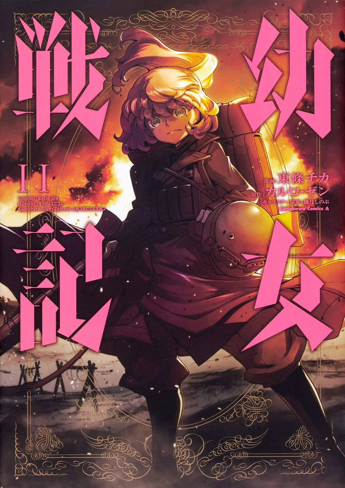 Youjo Senki Manga Volumen 11 | Youjo Senki Wiki | Fandom