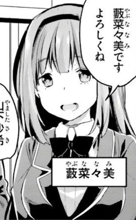 Nanami Yabu You Zitsu Wiki Fandom