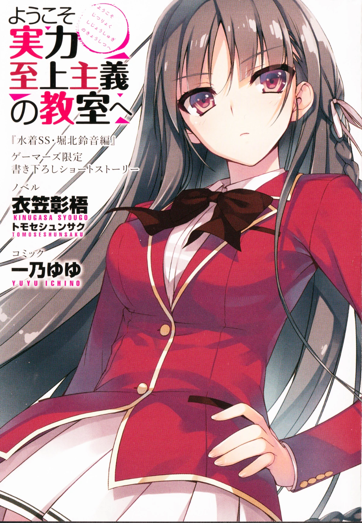 Swimsuit Short Story: Suzune Horikita Chapter | You-Zitsu Wiki | Fandom