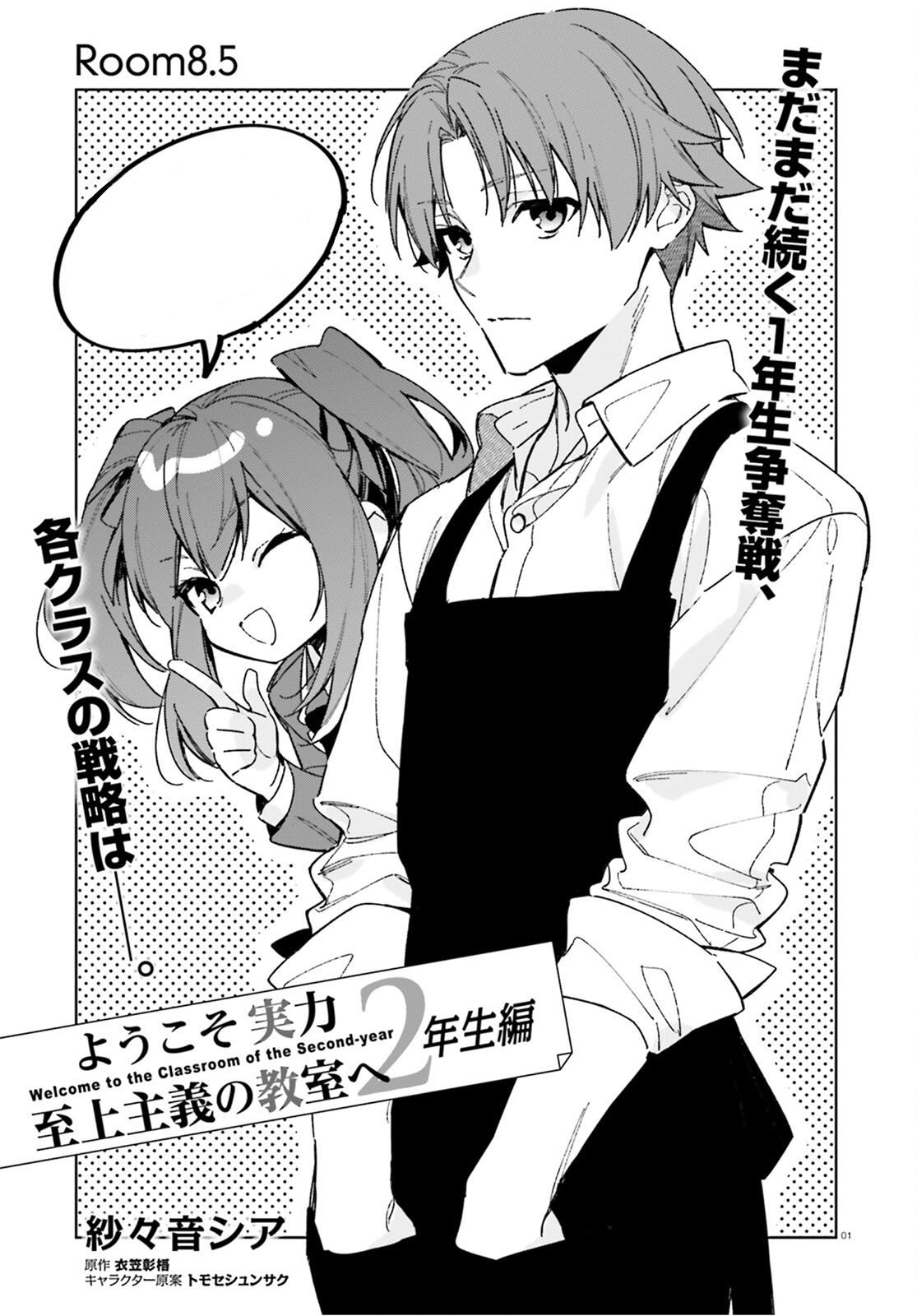 2nd Year Room 8.5 | You-Zitsu Wiki | Fandom