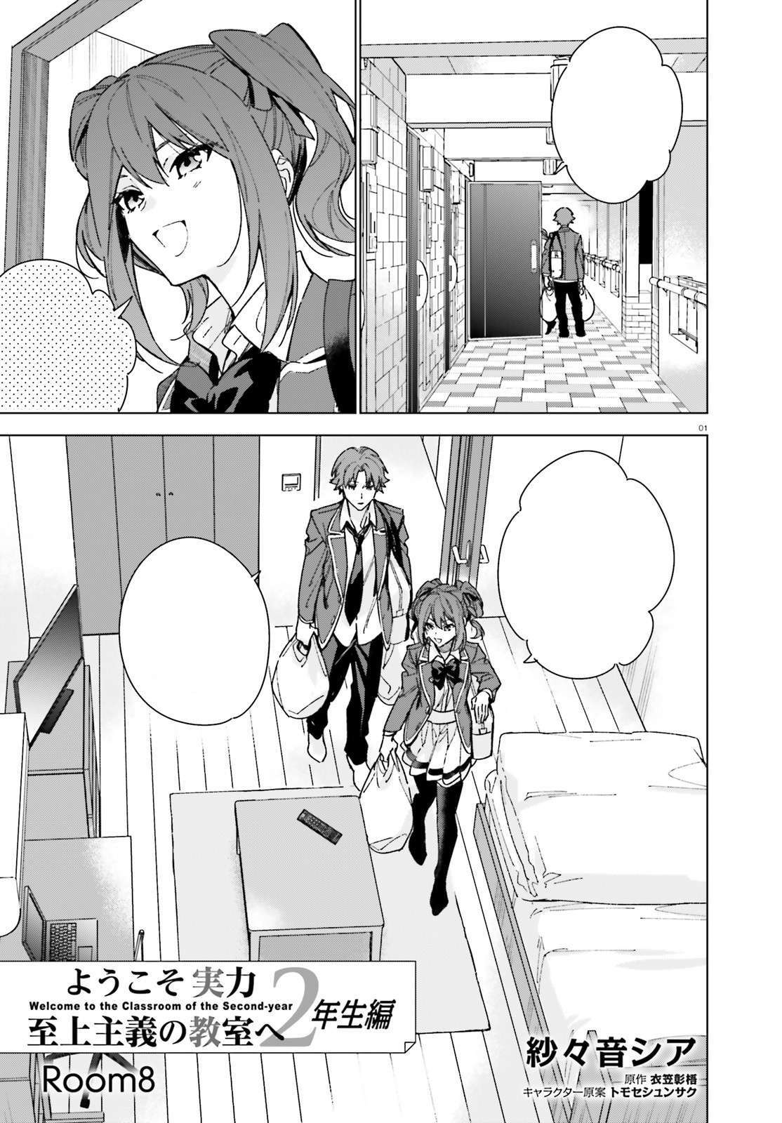 2nd Year Room 8 | You-Zitsu Wiki | Fandom