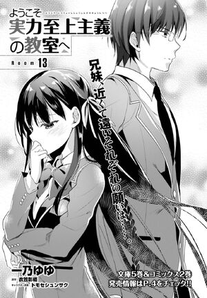 Room 13 | You-Zitsu Wiki | Fandom