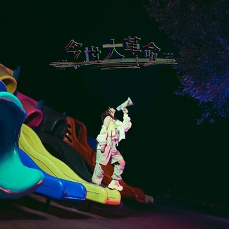 Konse Daikakumei | You-Zitsu Wiki | Fandom