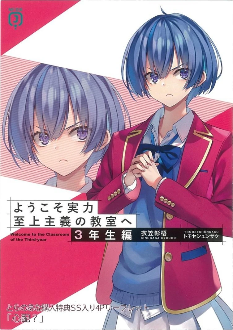 Concern? | You-Zitsu Wiki | Fandom