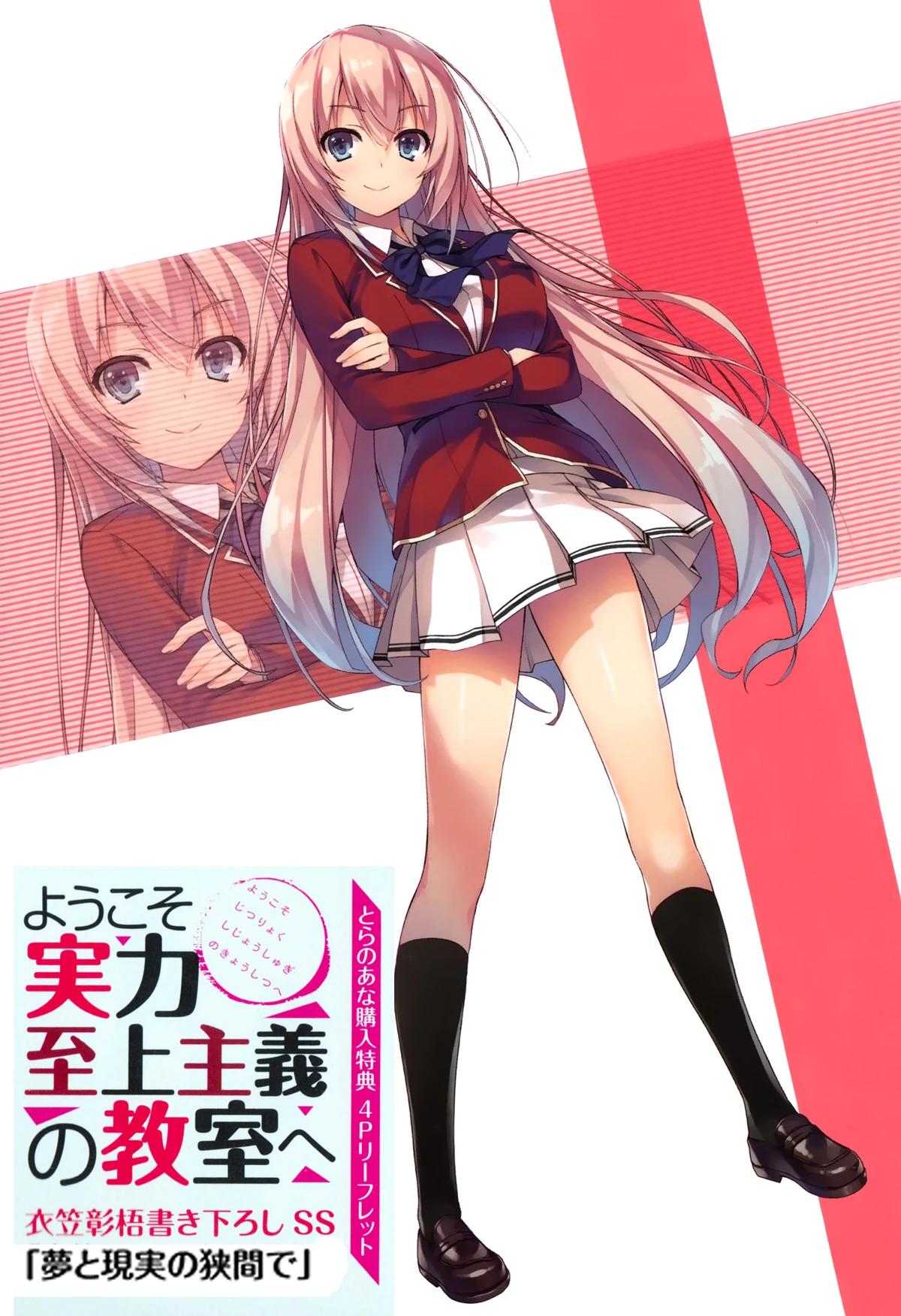 In the Cracks between Dream and Reality | You-Zitsu Wiki | Fandom