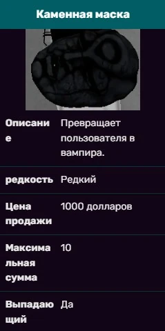 Stone Mask | Your Bizarre Adventure Вики | Fandom