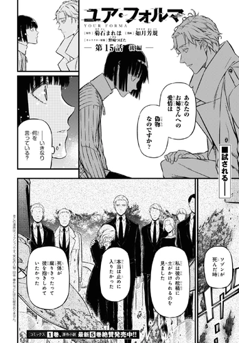 Chapter 15 | Your Forma Wiki | Fandom