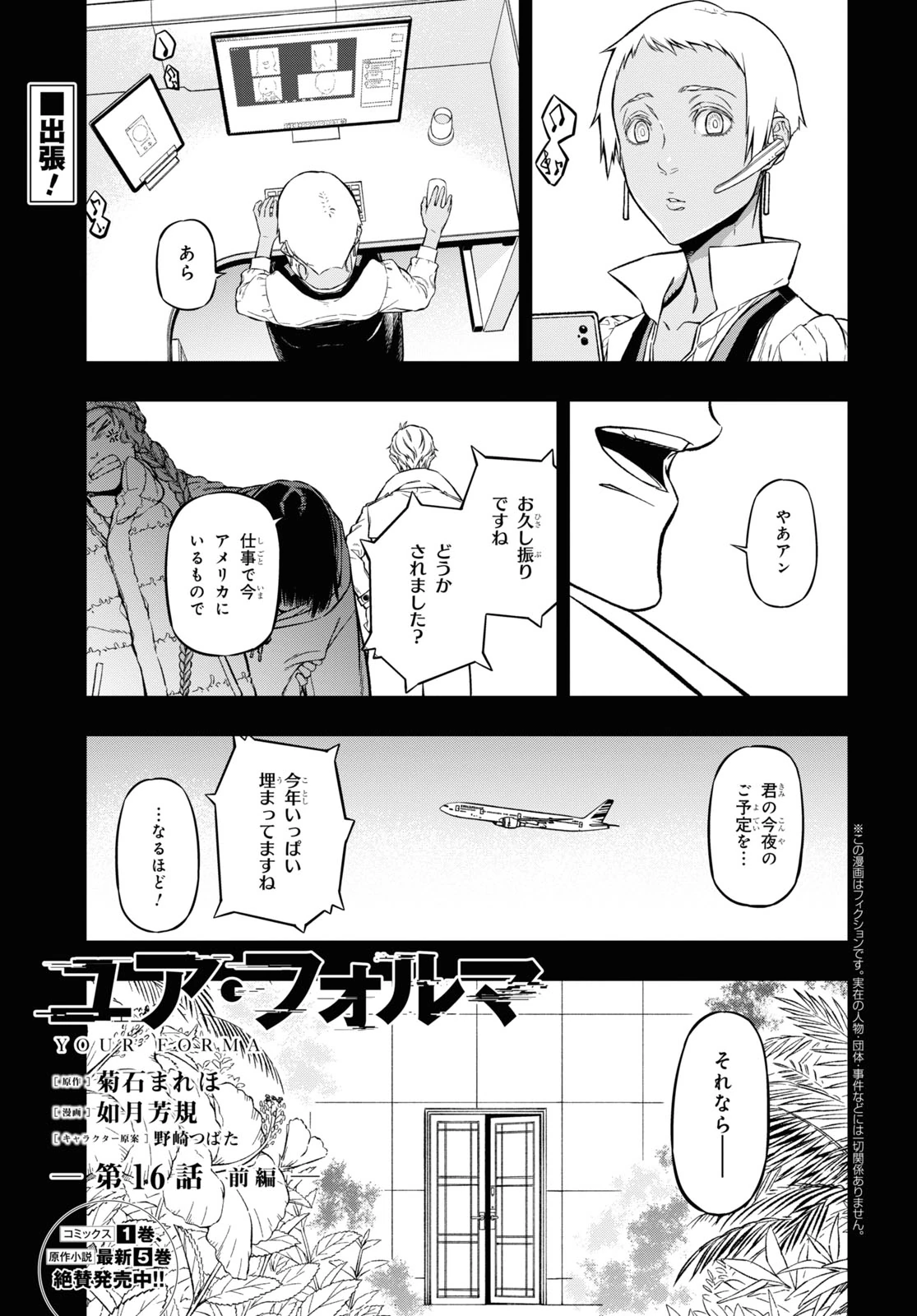 Chapter 16 | Your Forma Wiki | Fandom