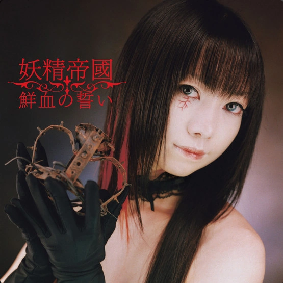 Kokou no Sousei | Yousei Teikoku Lyrics Wiki | Fandom