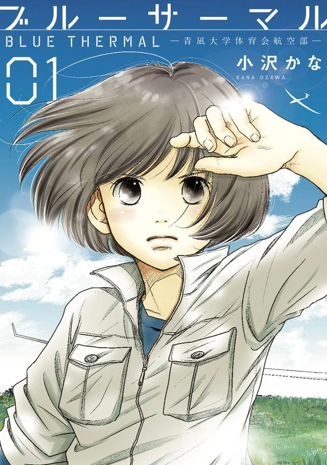 Blue Thermal | Youth ACGN Wiki | Fandom