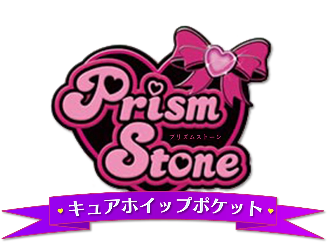Prism Stone Cure Whip Pocket | Youtubescratch Wiki | Fandom