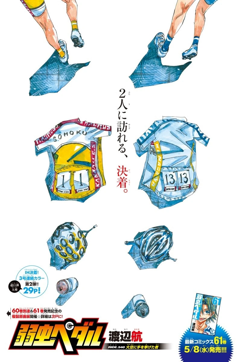 Chapter 540 | Yowamushi Pedal Go!! Wiki | Fandom