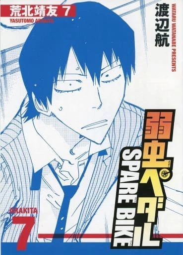 Spare Bike Chapter 108 | Yowamushi Pedal Go!! Wiki | Fandom