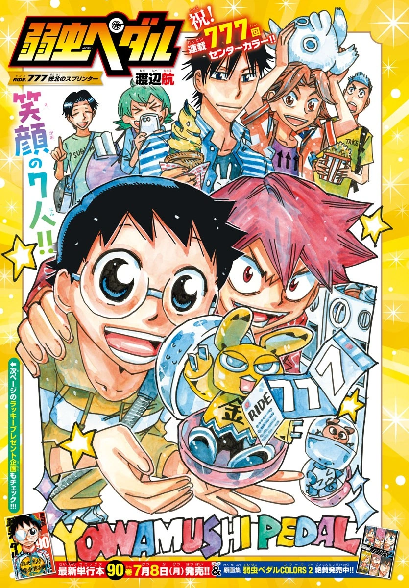 Chapter 777 | Yowamushi Pedal Go!! Wiki | Fandom