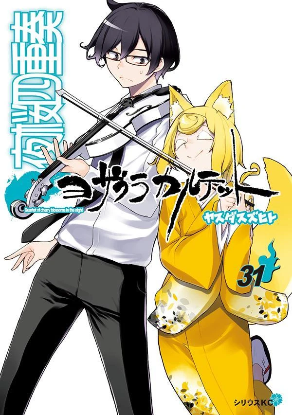 Volume 31 | Yozakura Quartet Wiki | Fandom
