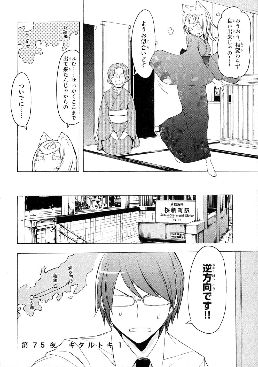 Chapter 75 | Yozakura Quartet Wiki | Fandom