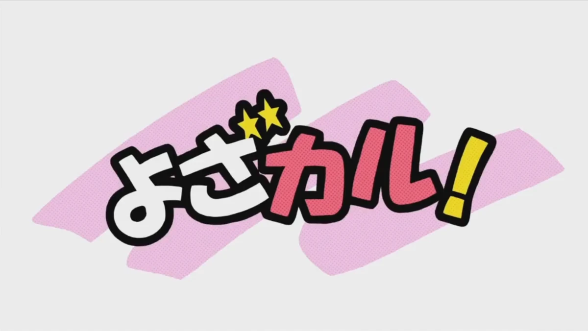 Yoza-Quar! (Anime) | Yozakura Quartet Wiki | Fandom