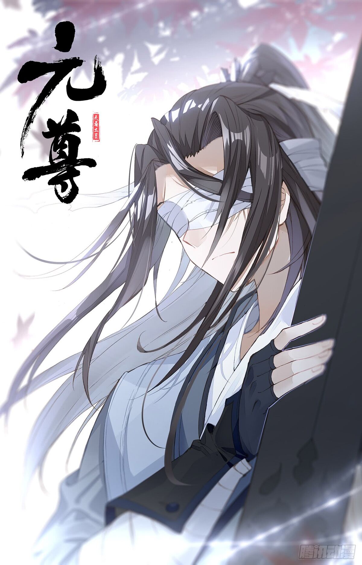 Li Chunjun Yuan Zun Venerable Yuan Wiki Fandom