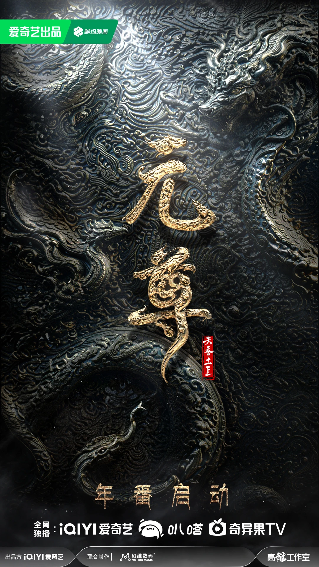 Donghua | Dragon Prince Yuan Wiki | Fandom