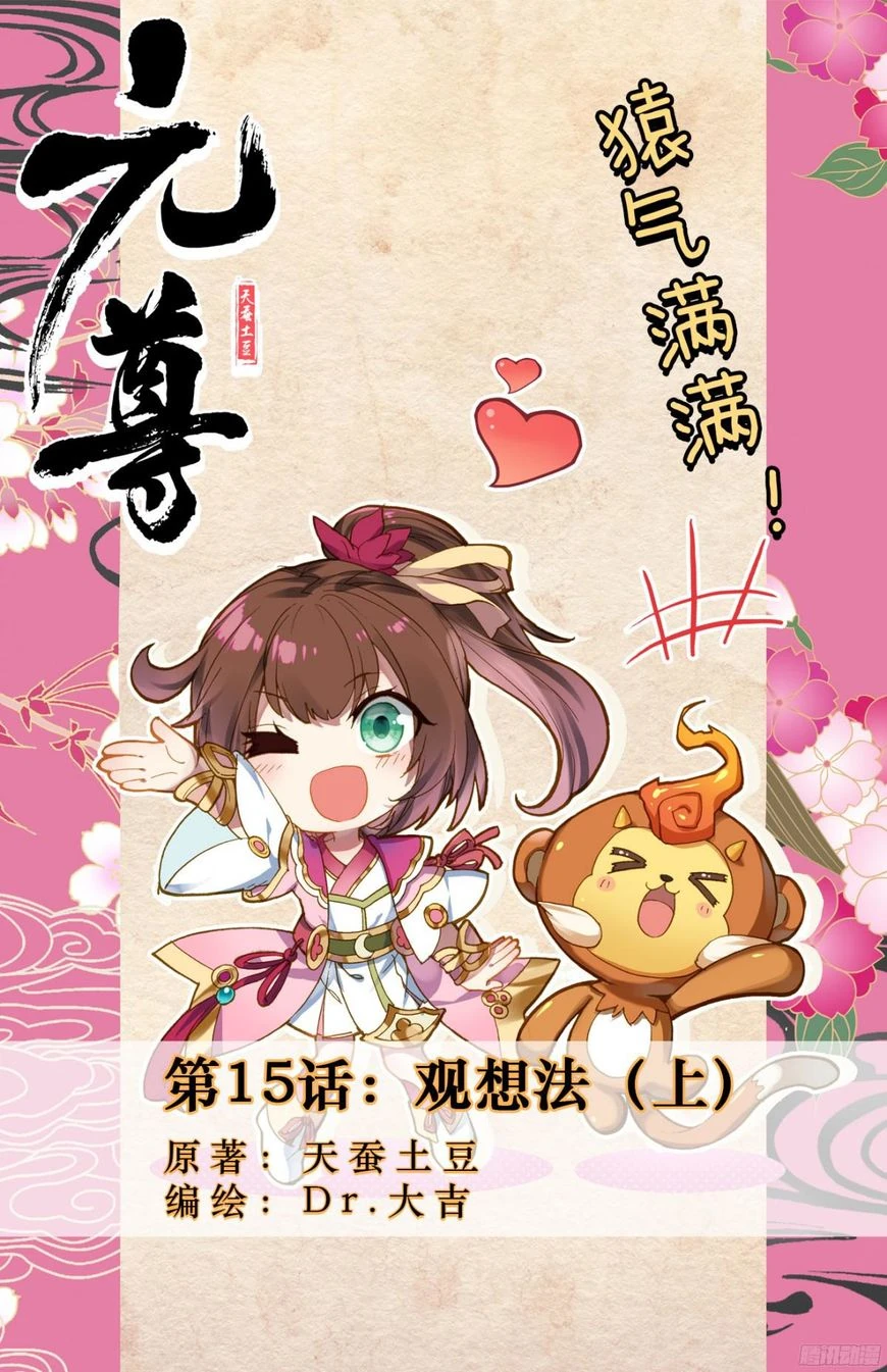 Manhua Chapter 15 | Dragon Prince Yuan Wiki | Fandom