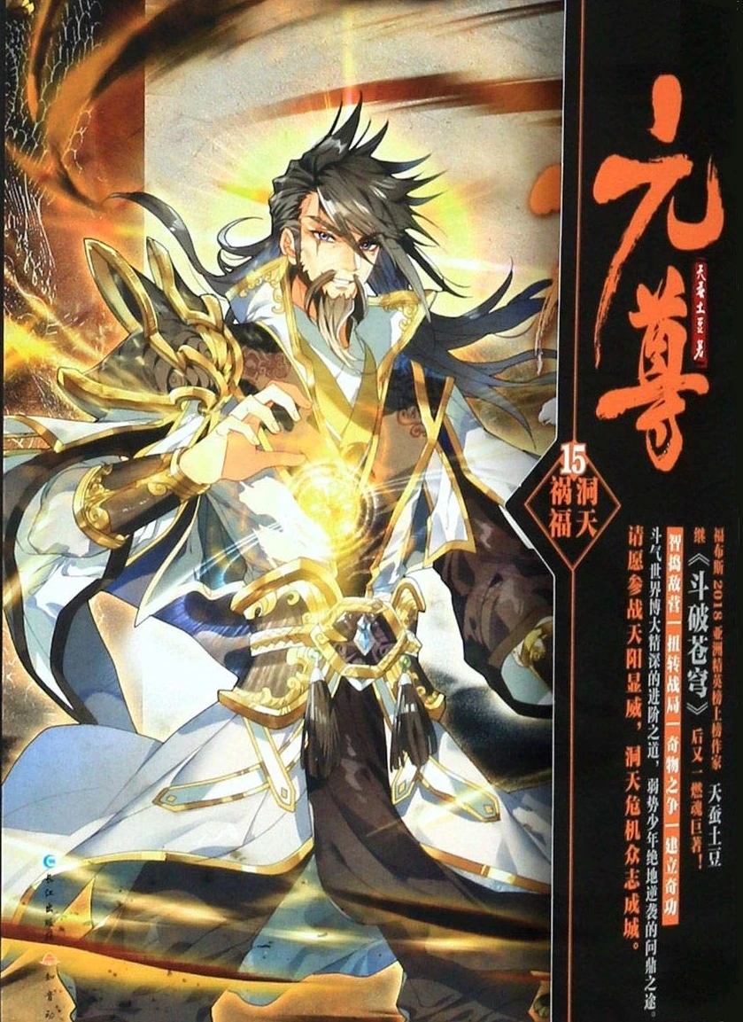 Volume 15 | Dragon Prince Yuan Wiki | Fandom