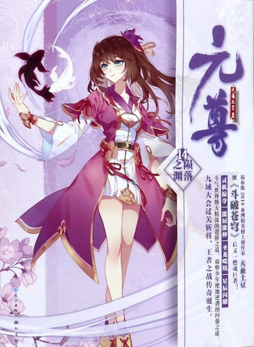 Volume 14 | Dragon Prince Yuan Wiki | Fandom