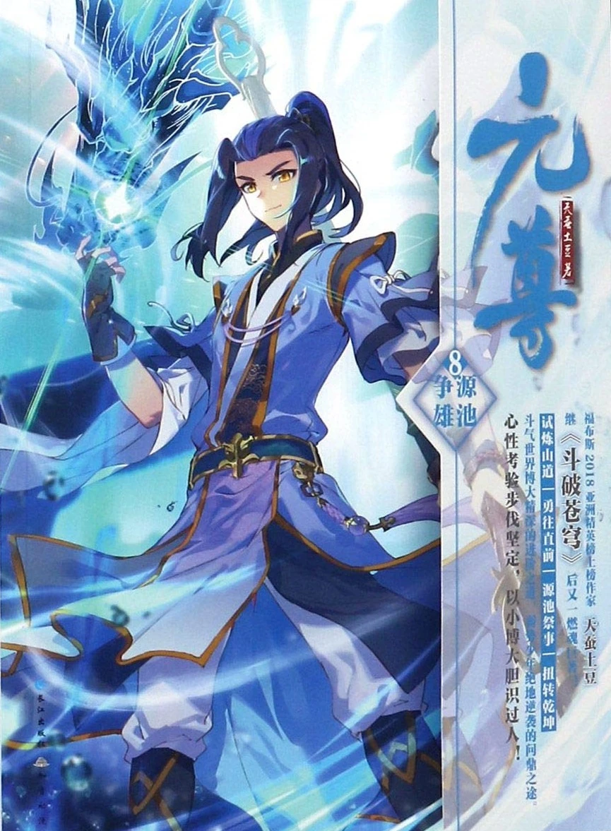 Volume 8 | Dragon Prince Yuan Wiki | Fandom